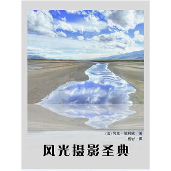 正版书籍 风光摄影圣典9787560969817