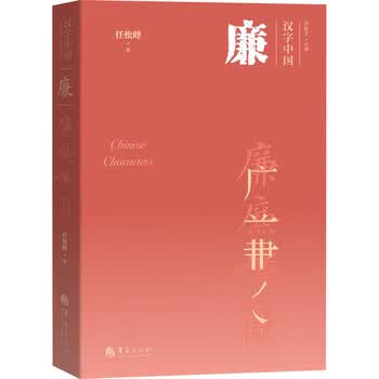 廉 任松峰  曾振宇 编 书籍