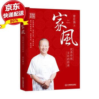 家风：遗失的优秀传统文化 百家讲坛曾仕强著 解读中国传统美德家风家教家训国学文化精髓 中国家风