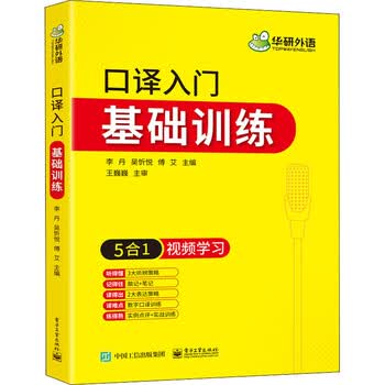 口译入门基础训练