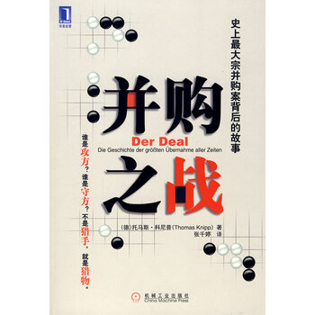 并购之战【正版图书】