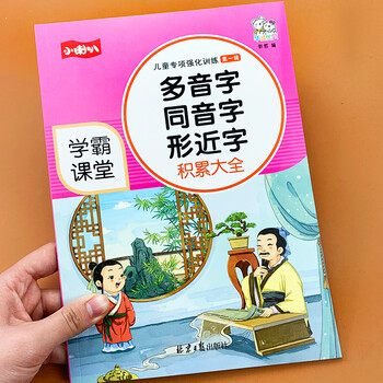 小学生多音字同音字形近字专项强化练习册带拼音小学语文知识大全基础词语积累手册1-3一二三年级部编人教