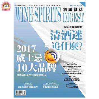 订阅 Wine-Spirits Digest酒讯月刊 台湾繁体中文 酒类饮食杂志 年订12期