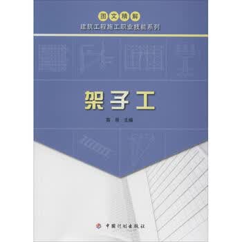 架子工