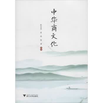 中华商文化