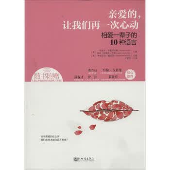 亲爱的,让我们再一次心动