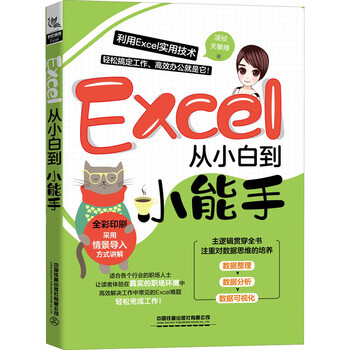 Excel从小白到小能手