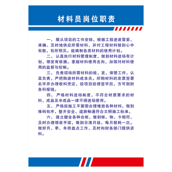 建筑施工工地规章管理制度建筑安全制度牌职责宣传画展板挂图墙贴画覆膜贴纸RDH RDH05 材料员岗位职责 40*30厘米 覆膜防水PP贴纸