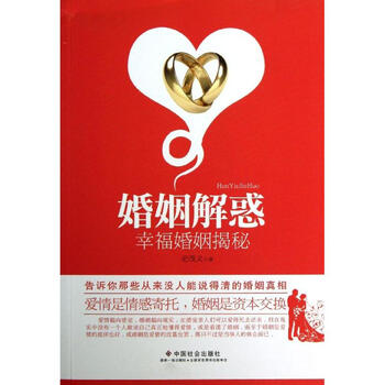 婚姻解惑