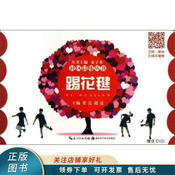社区晨练丛书：踢花毽