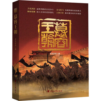 慕容王朝 司马沧杰  书籍
