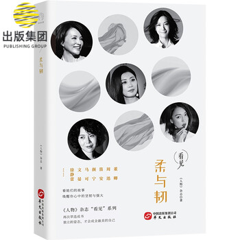柔与韧