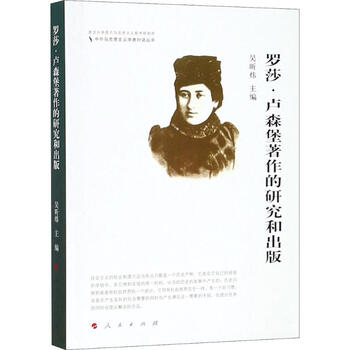 罗莎·卢森堡著作的研究和出版