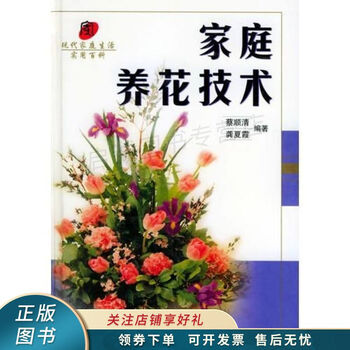 家庭养花技术——现代家庭生活实用百科 龚夏霞