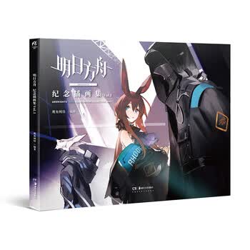 明日方舟纪念插画集Vol.1游戏画集画册美术设定集鹰角网络周边天闻角川书籍