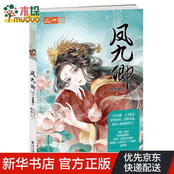 凤九卿.10 大结局(古风传奇小说)