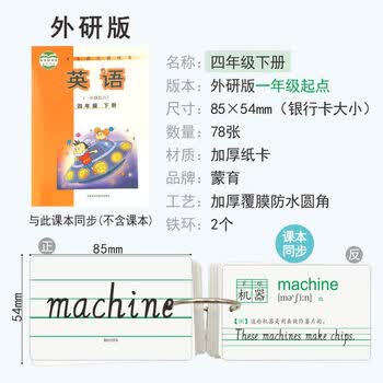 小学生英语单词卡片外研社版四线三格一二三四五六年级上下英文卡 外研社四下单词卡78张