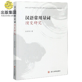 汉语常用量词演变研究