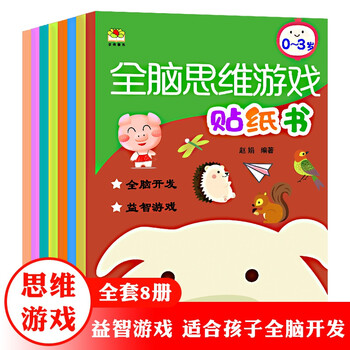 全脑思维游戏贴纸书 多肉文化