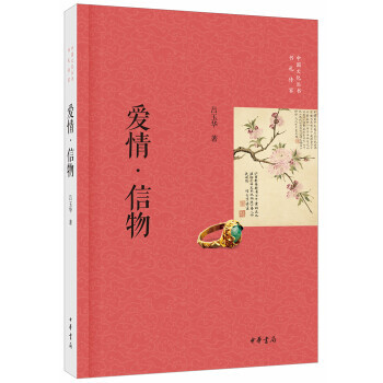 爱情 信物
