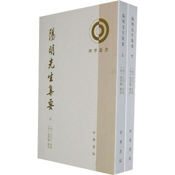 【正版图书】阳明先生集要 （明）王守仁　原著，（明）施邦曜　辑评，王晓昕，赵平略　点校 中华书局