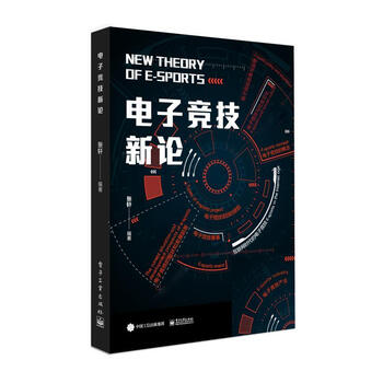 包邮：电子竞技新论运动/健身电子游戏运动竞赛 图书