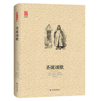 圣诞颂歌 吴钧陶翻译