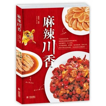 麻辣川香 张恕玉 青岛出版社【正版图书】