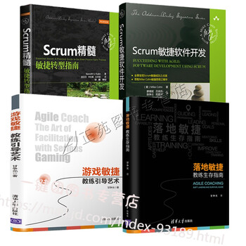 4册游戏敏捷 教练引导艺术+落地敏捷 教练生存指南+Scrum敏捷软件开发+Scrum精髓 敏捷转型