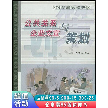 公共关系与企业文宣策划