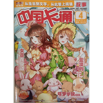 中国卡通故事（2021年4月上）