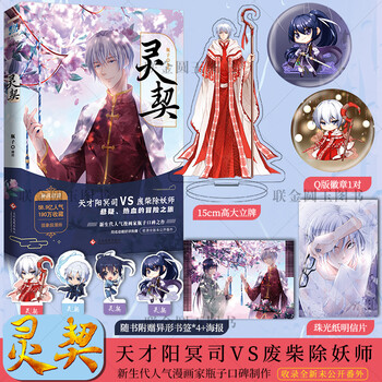 正版 灵契 瓶子编绘 结合玄幻 搞笑 悬疑的人气国漫 书中收录未公开番外