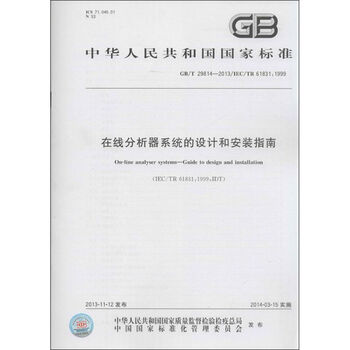 在线分析器系统的设计和安装指南