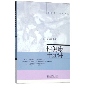 性健康十五讲