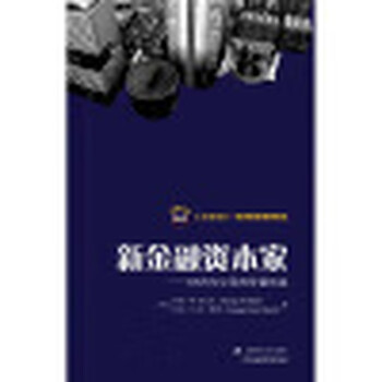 新金融资本家：KKR与公司的价值创造【正版书】