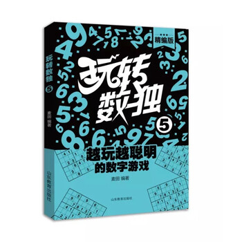 玩转数独：5/娱乐/休闲 / 休闲游戏/书籍
