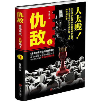 仇敌(1)