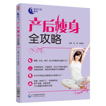 包邮：产后全攻略 养生/保健 产妇--减肥--基本知识  图书