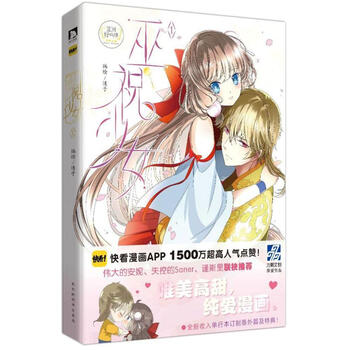 巫祝少女1/迷子 编者:迷子 作 书籍