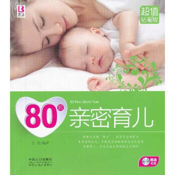 80后亲密育儿(超值钻石版)