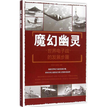 魔幻幽灵 刘丙海,赵荣斌 编 书籍