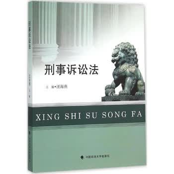刑事诉讼法