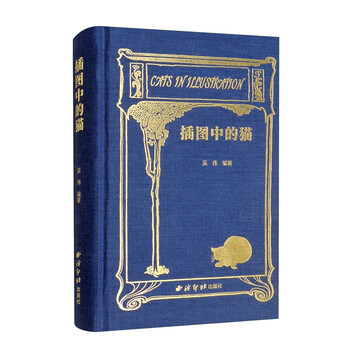 [正版新书]插图中的猫9787550835238西泠印社