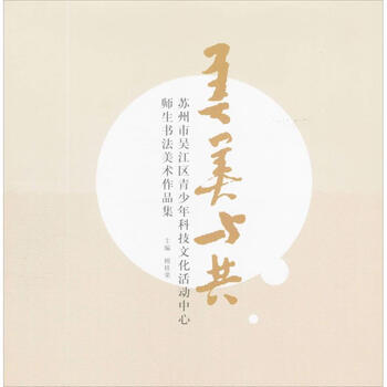 美美与共 顾桂荣 主编 作 书籍