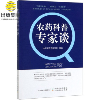 农药科普专家谈