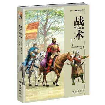 战术 政治/军事   图书