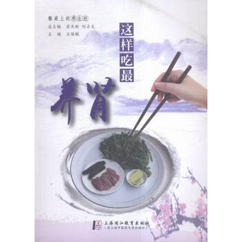 包邮：这样吃 养生/* 补肾食物疗法  图书
