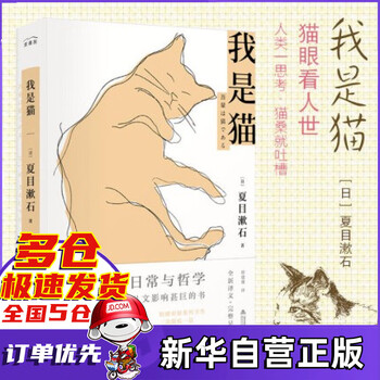 我是猫 夏目漱石正版原著 中学生课外阅读