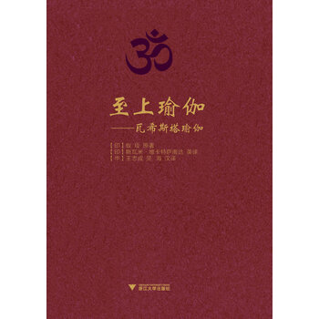至上瑜伽——瓦希斯塔瑜伽