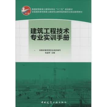 建筑工程技术专业实训手册